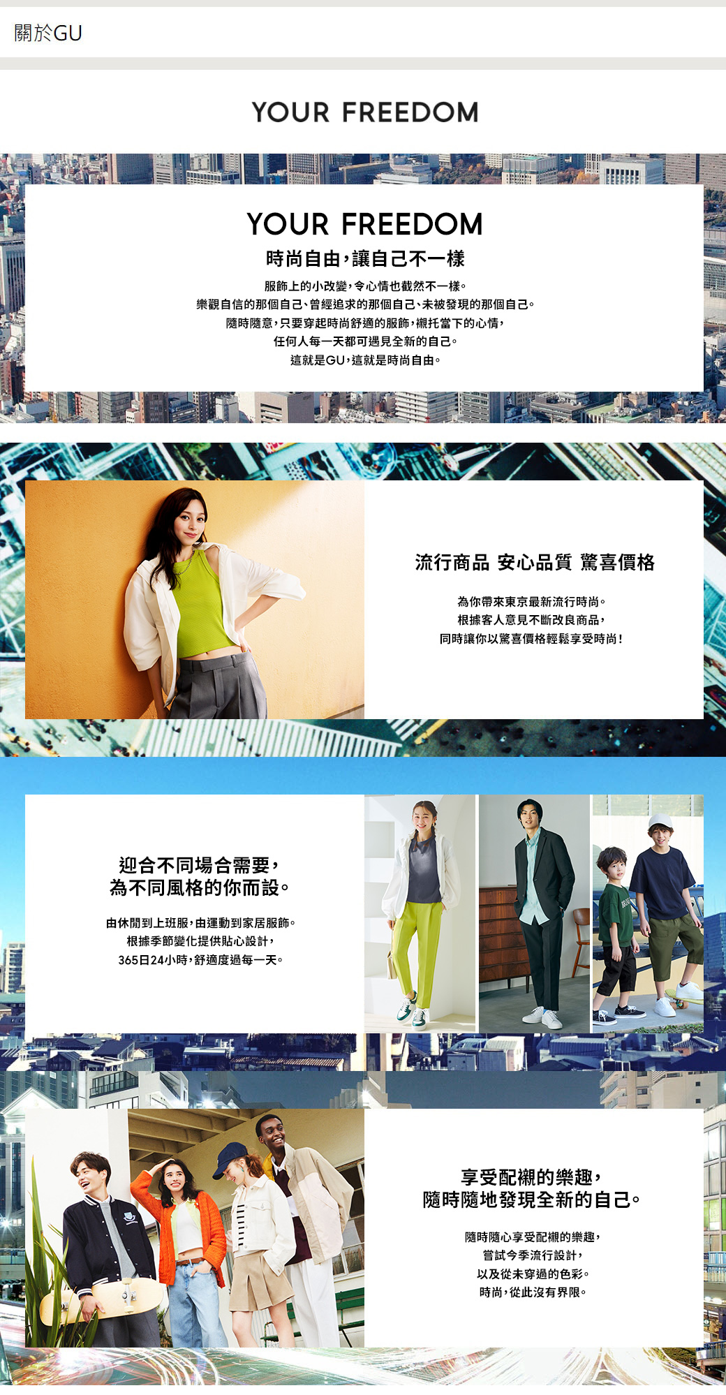 關於GU - GU網路商店|YOURFREEDOM 讓時尚更自由