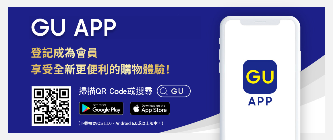 GU香港官方網絡旗艦店開幕 - GU香港