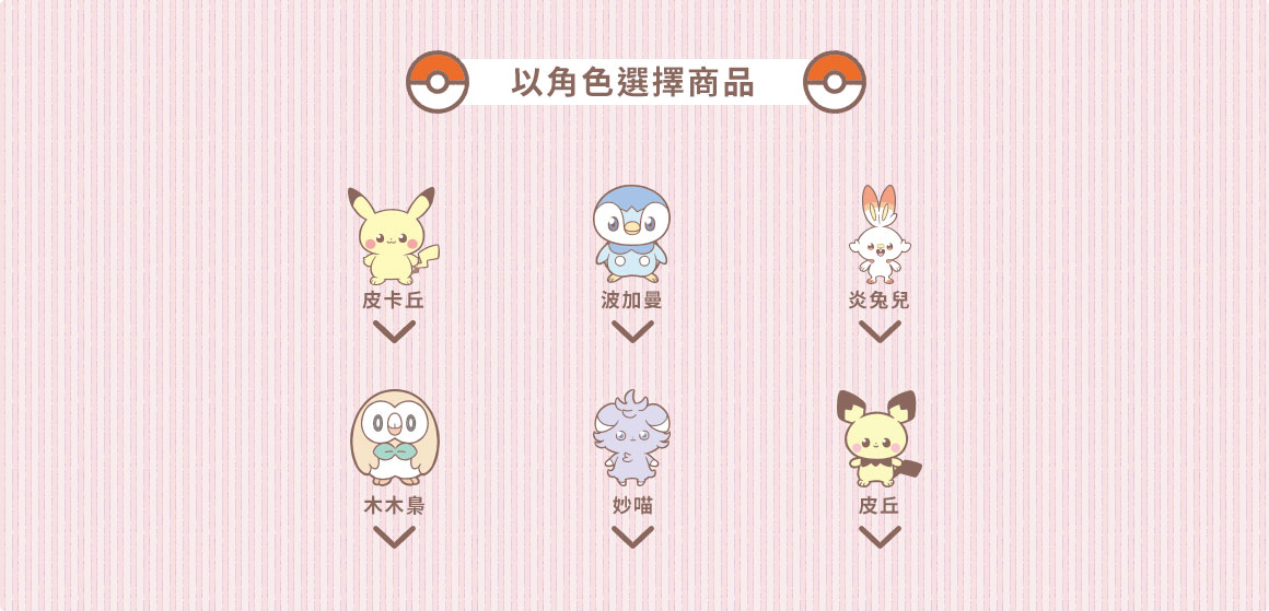 ≪POKÉPEACE≫（Pokémon Peaceful Place） - GU網絡旗艦店 | YOUR FREEDOM 時尚自由 讓自己不一樣