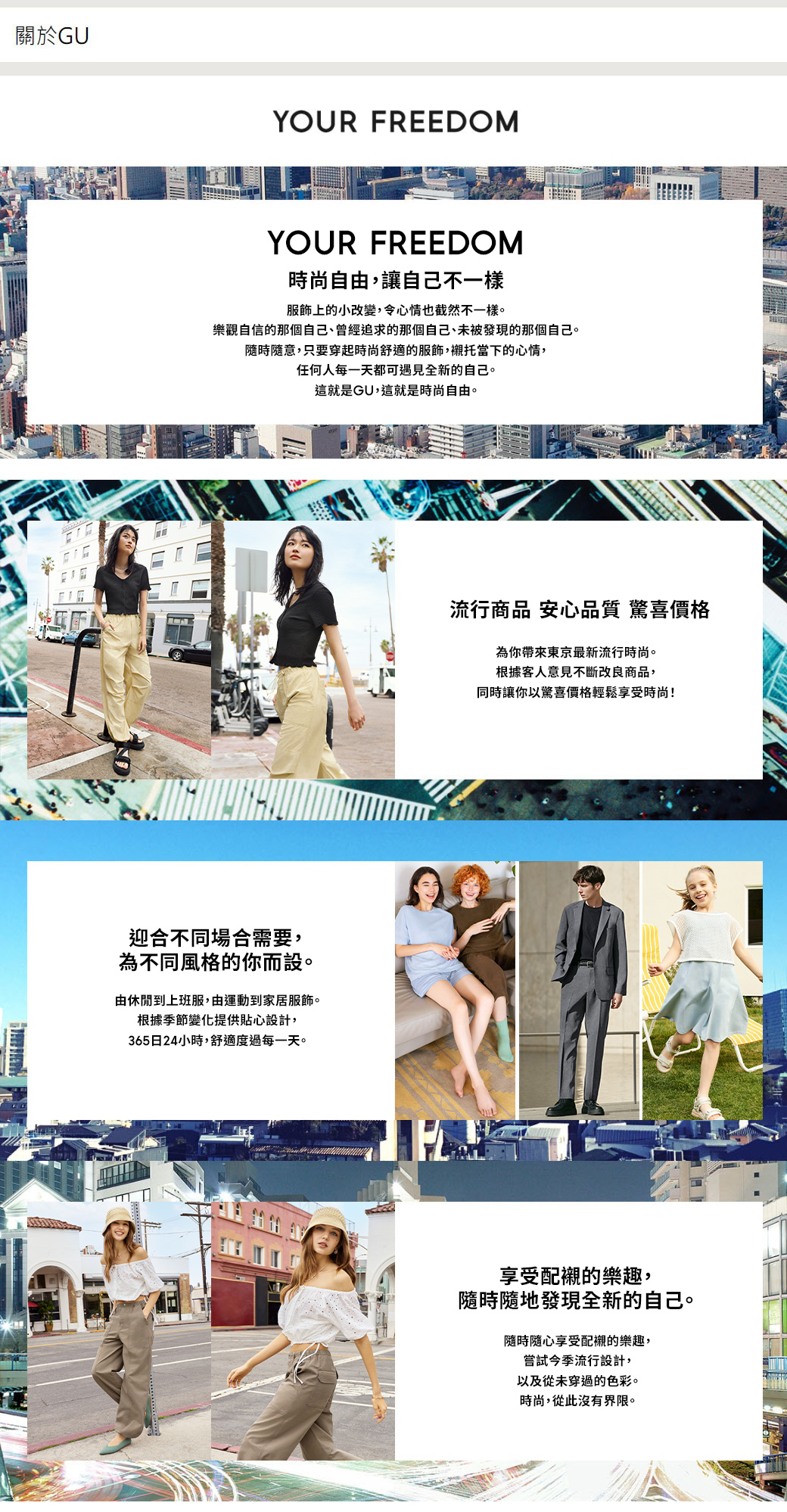 關於 GU - GU 香港網絡旗艦店