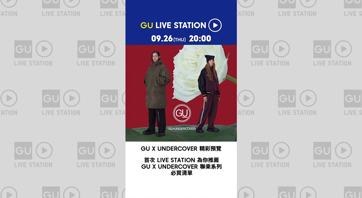GU LIVE STATION 第 1 集 - GU香港
