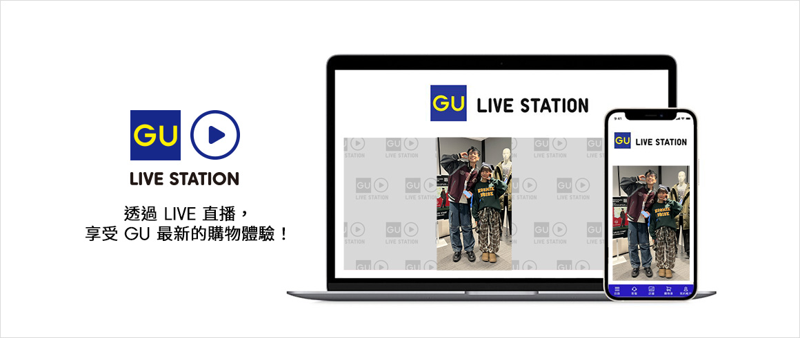 GU LIVE STATION - GU香港