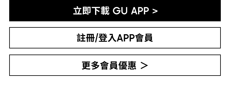 Order & Pick - GU香港