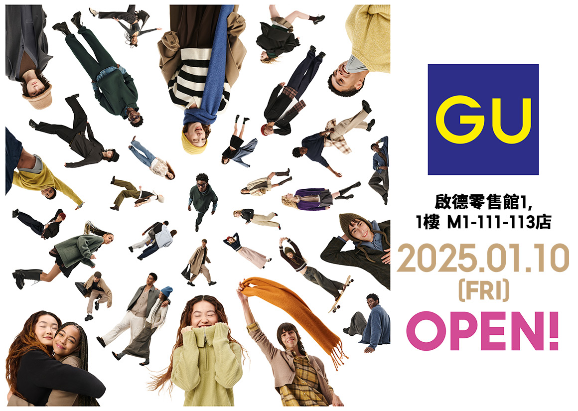 GU啟德零售館店 - GU香港