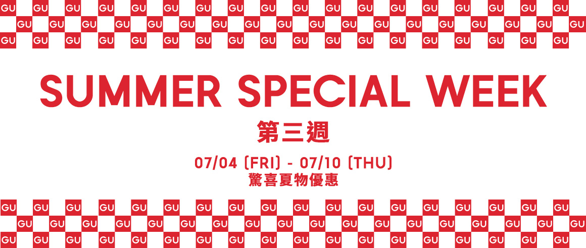 Summer Special Week - GU香港