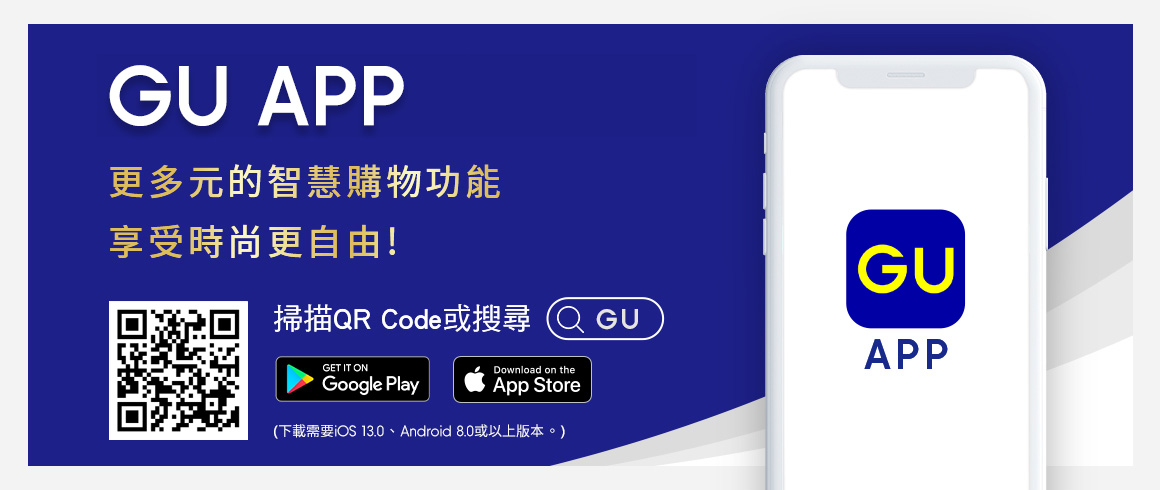 GU APP升級界面全新體驗 - GU香港