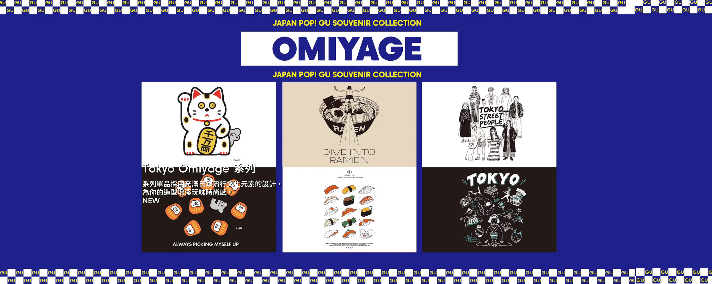 GU 男裝首頁 - GU 香港網絡旗艦店