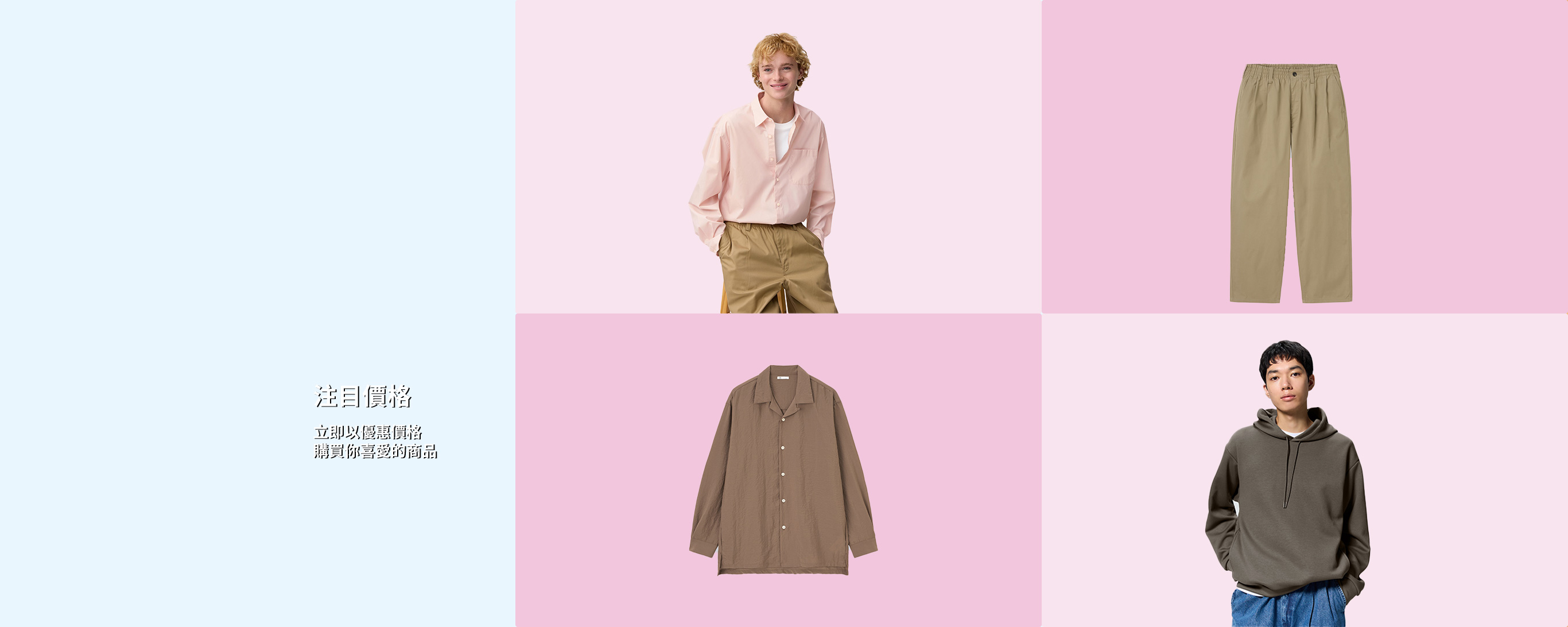 GU 男裝首頁 - GU 香港網絡旗艦店