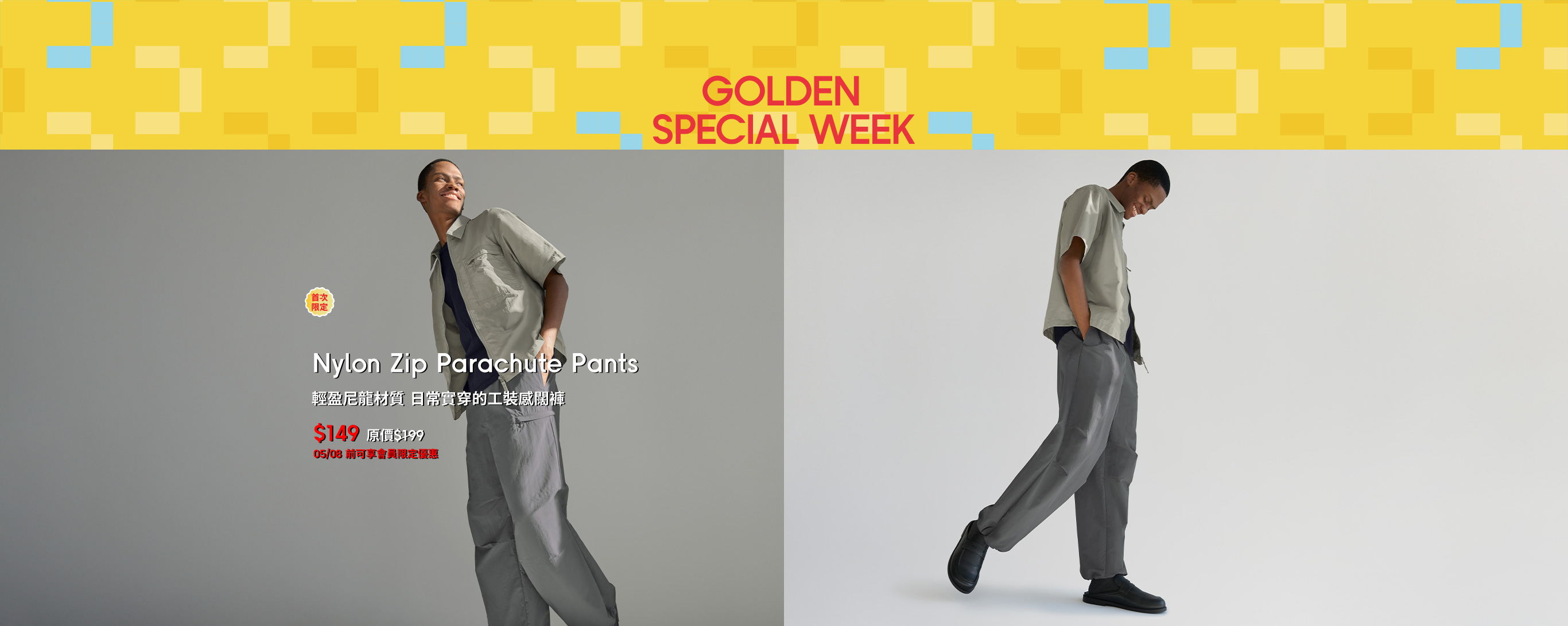 GU 男裝首頁 - GU 香港網絡旗艦店