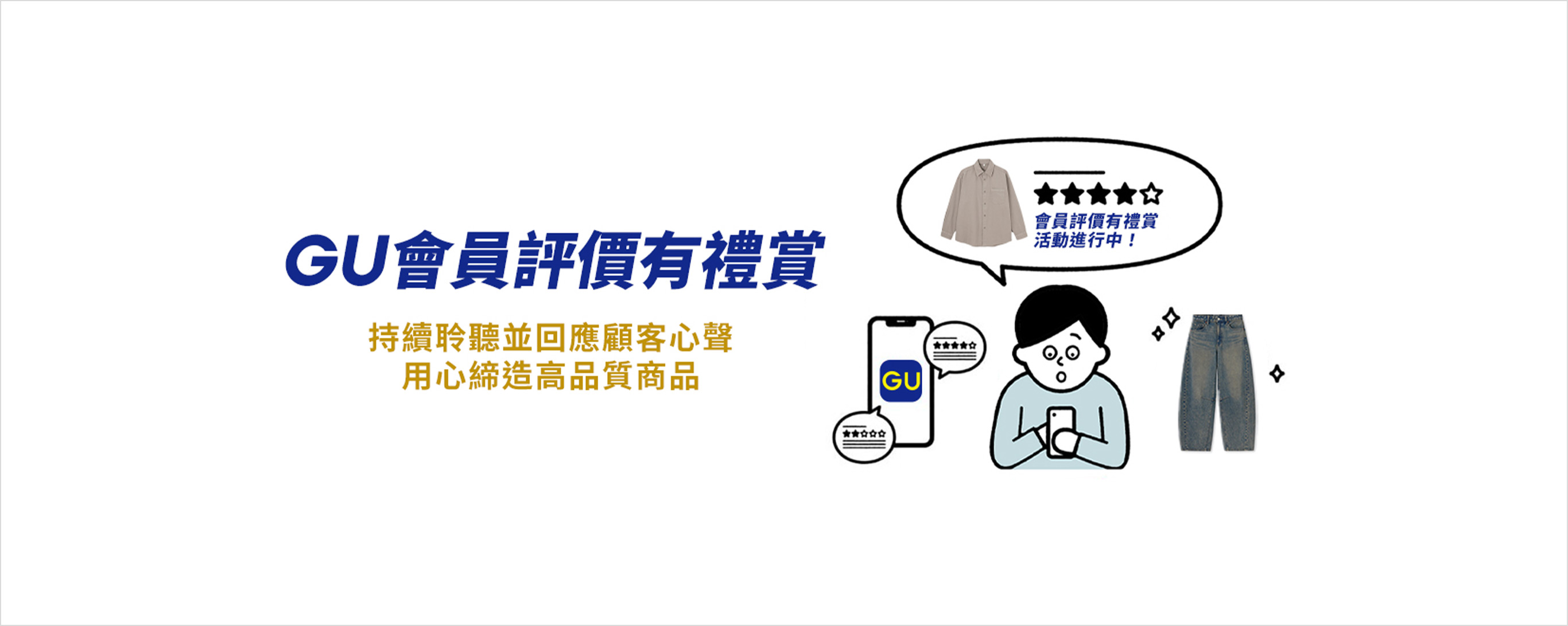 首頁 - GU網絡旗艦店 | YOUR FREEDOM 時尚自由 讓自己不一樣