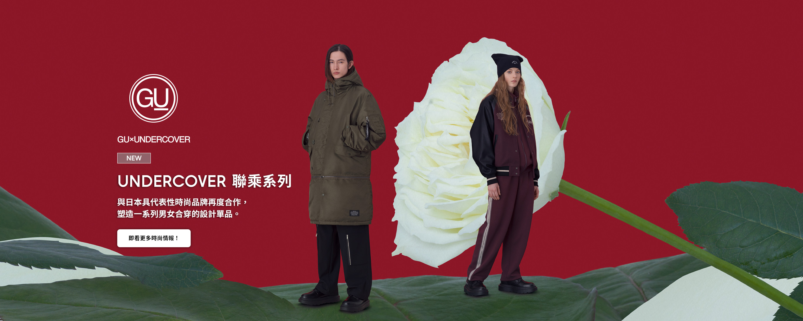 首頁 - GU網絡旗艦店 | YOUR FREEDOM 時尚自由 讓自己不一樣