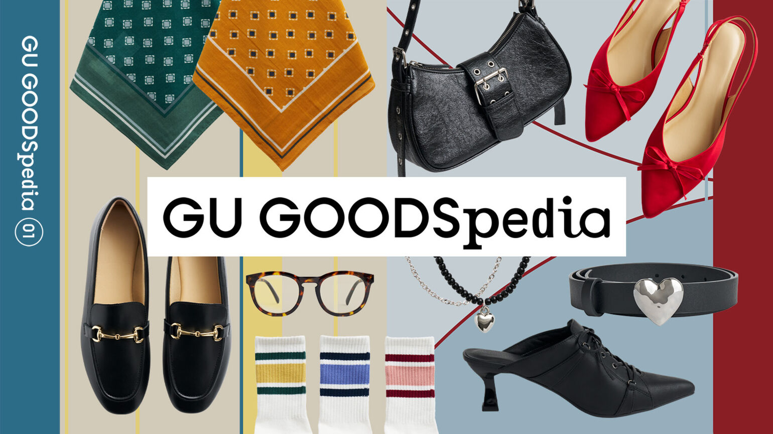 【2025春夏トレンド】グッズ＆シューズコレクション｜GU TOPICS