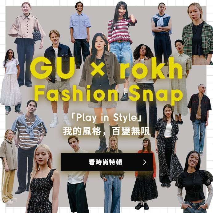 GU網絡旗艦店 | GU × rokh