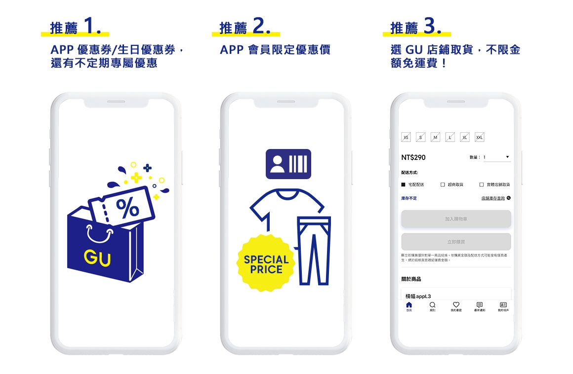 GU APP全新升級 - GU台灣