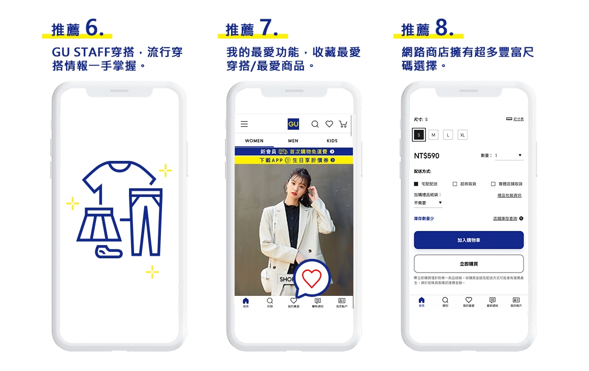 GU APP全新升級 - GU台灣