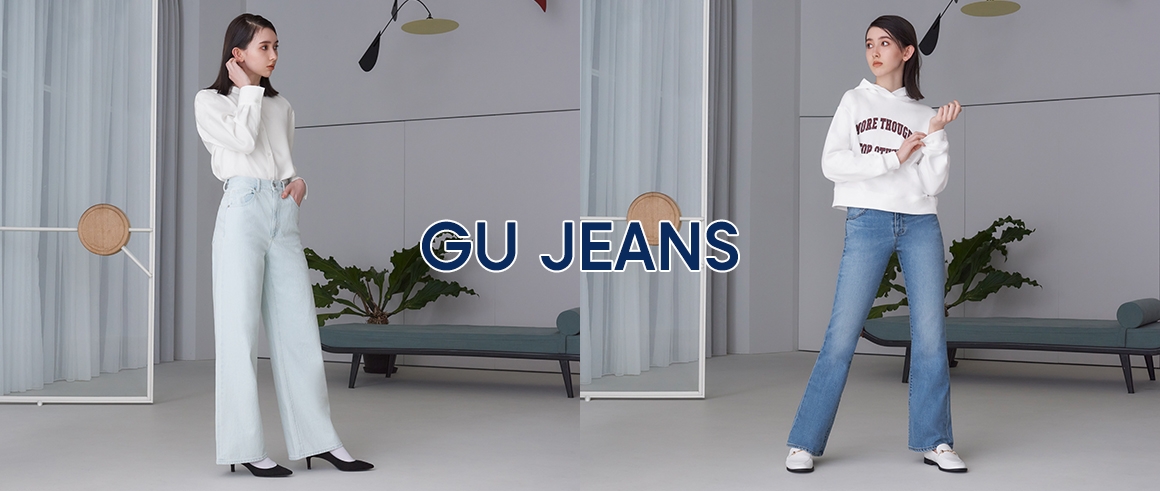 GU JEANS｜多種素材版型一次掌握 - GU網路商店｜YOUR FREEDOM 自由 煥然一新