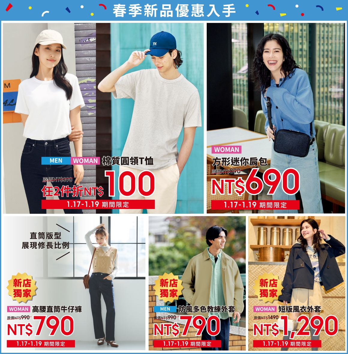GU LaLaport 台中店 ｜「 GU」 「 UNIQLO」 雙品牌新店聯合開幕 - GU台灣