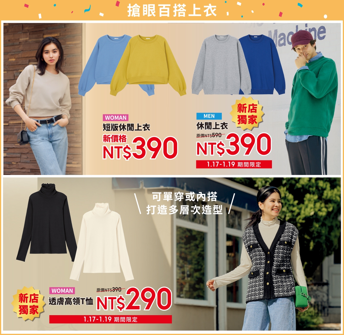 GU LaLaport 台中店 ｜「 GU」 「 UNIQLO」 雙品牌新店聯合開幕 - GU台灣