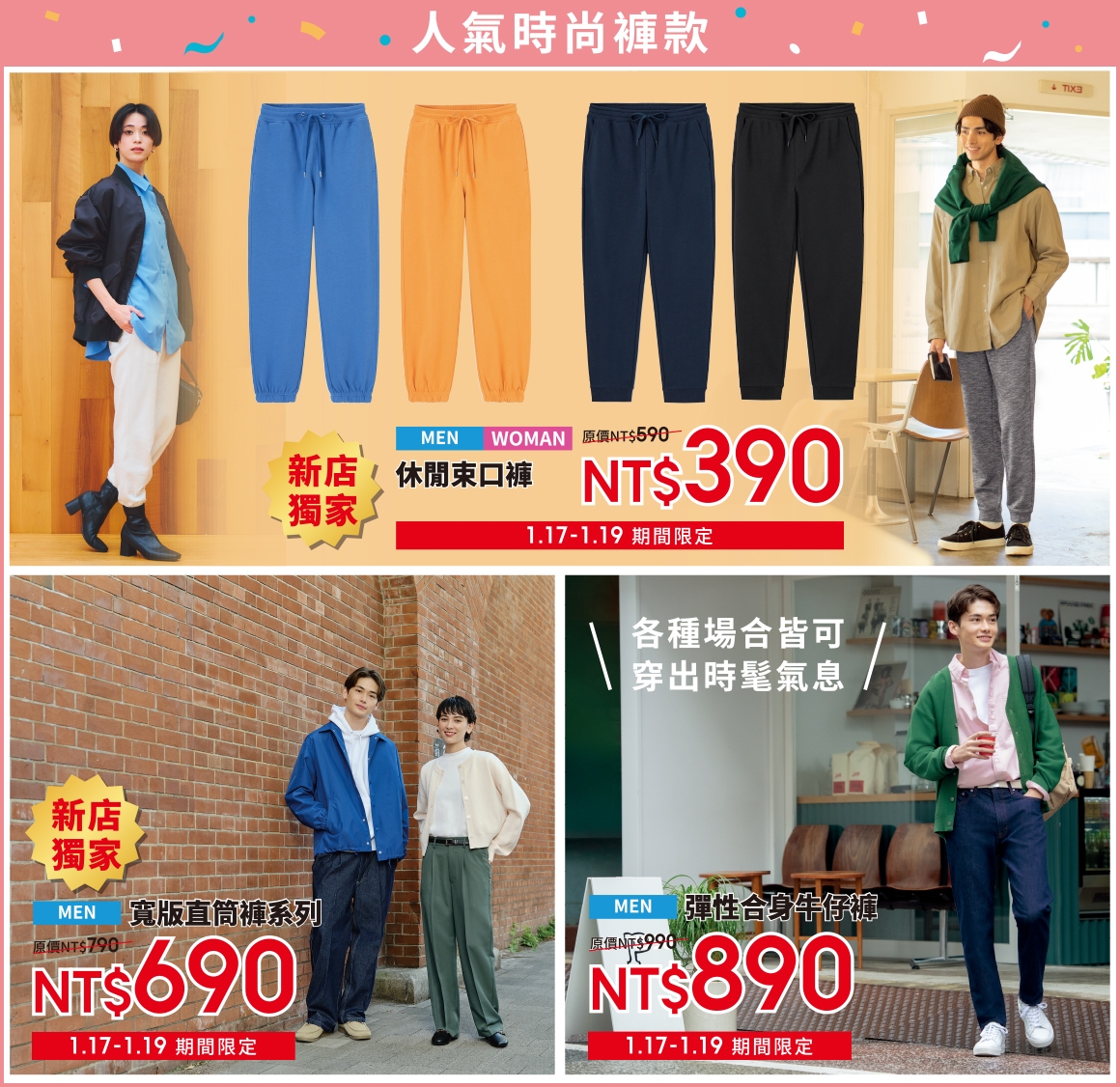 GU LaLaport 台中店 ｜「 GU」 「 UNIQLO」 雙品牌新店聯合開幕 - GU台灣