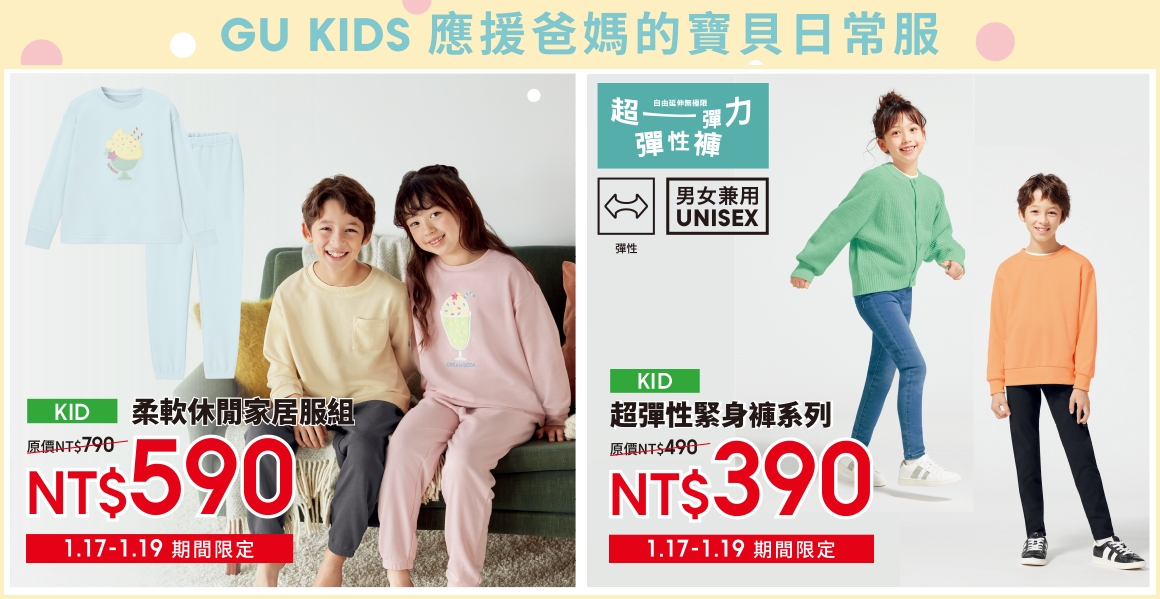 GU LaLaport 台中店 ｜「 GU」 「 UNIQLO」 雙品牌新店聯合開幕 - GU台灣