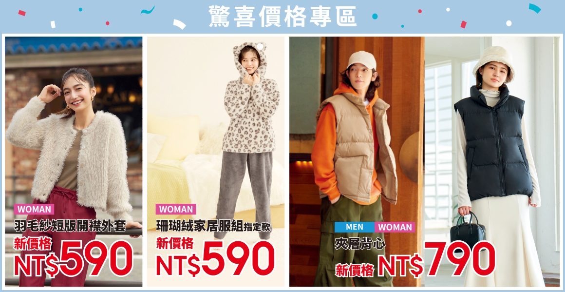 GU LaLaport 台中店 ｜「 GU」 「 UNIQLO」 雙品牌新店聯合開幕 - GU台灣