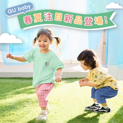 CURIOUS GEORGE｜好奇猴喬治系列，與寶貝一起享受每一天的冒險 - GU網路商店｜YOURFREEDOM 讓時尚更自由