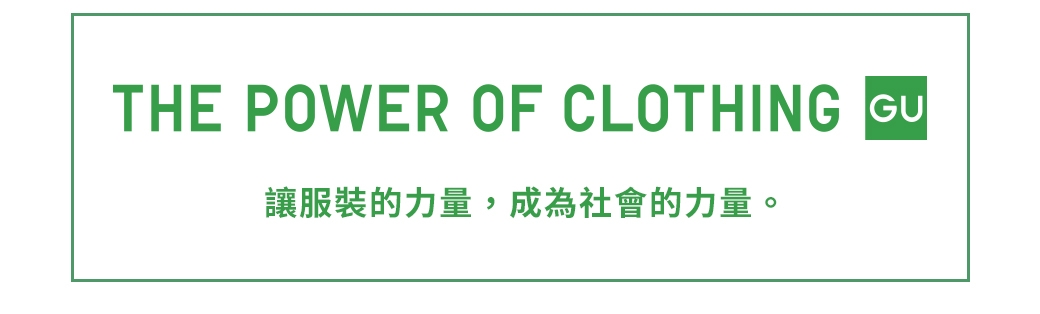 關於GU - GU台灣