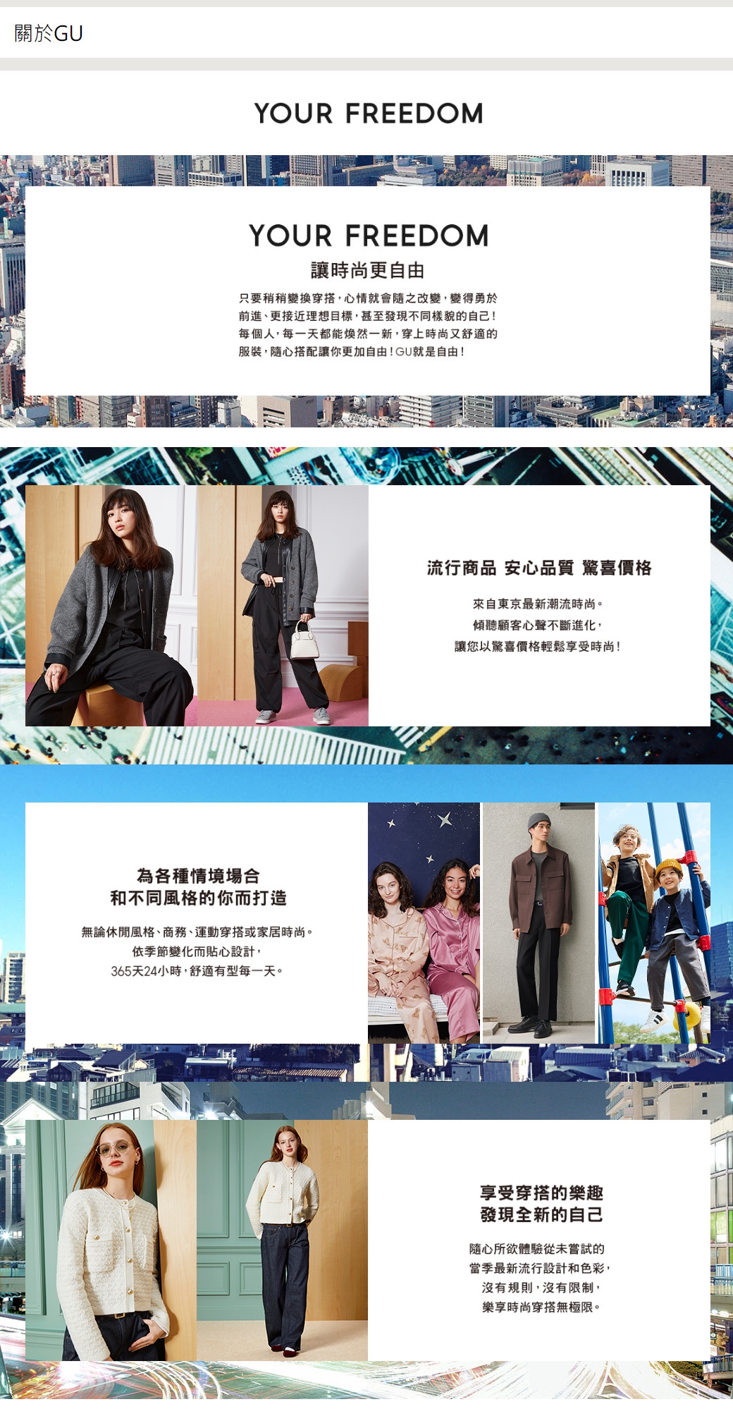 關於GU - GU網路商店｜YOURFREEDOM 讓時尚更自由
