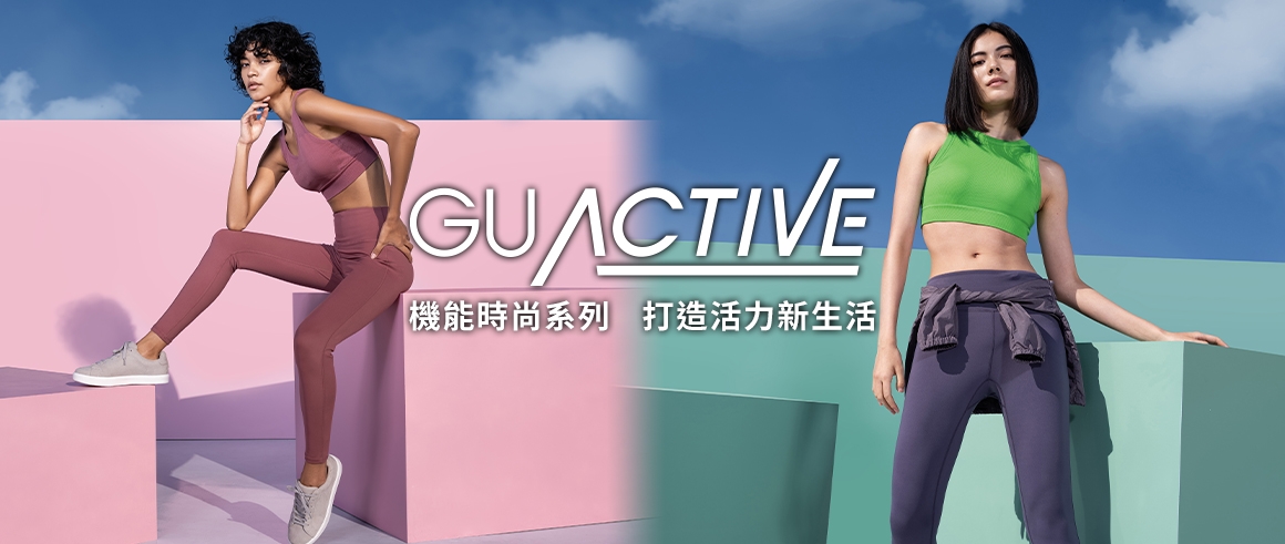 GU ACTIVE系列-運動內搭褲/緊身褲/運動休閒褲/瑜珈上衣 - GU網路商店｜YOURFREEDOM 讓時尚更自由