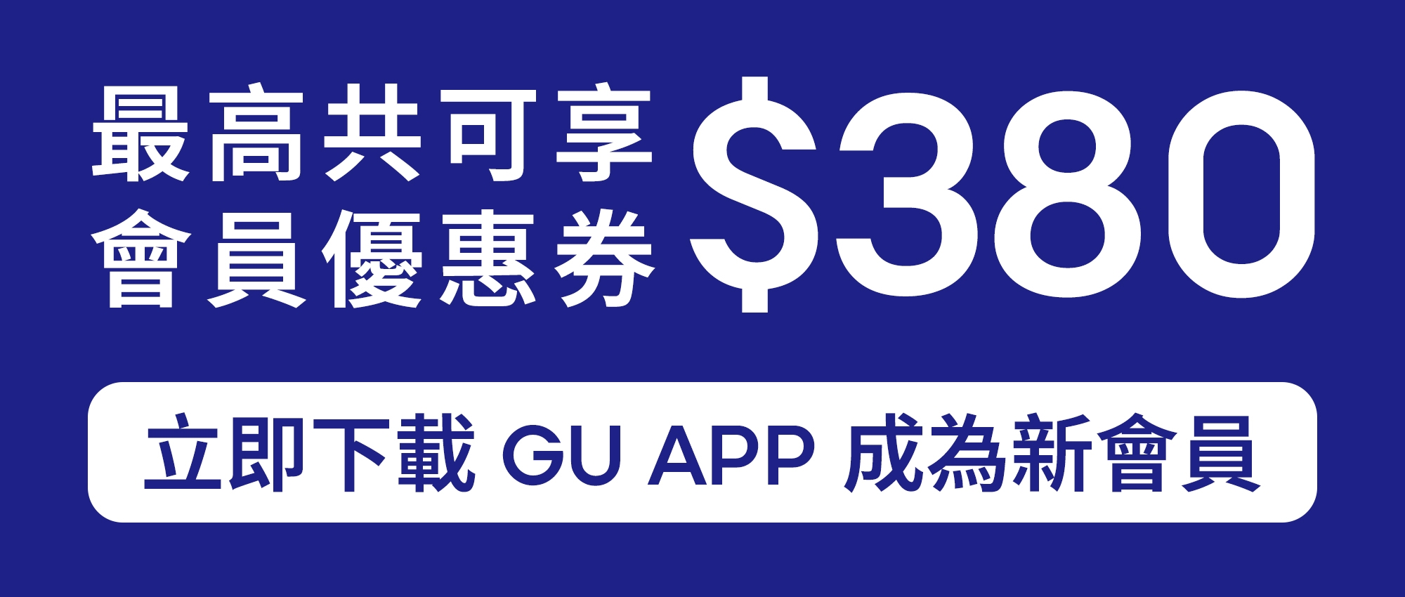 Esther Bunny - GU台灣